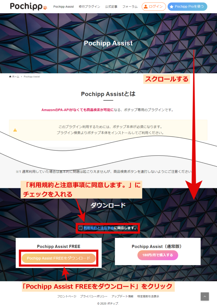 ポチップの設定方法｜使い方からカスタマイズ方法まで図解でわかりやすく完全解説